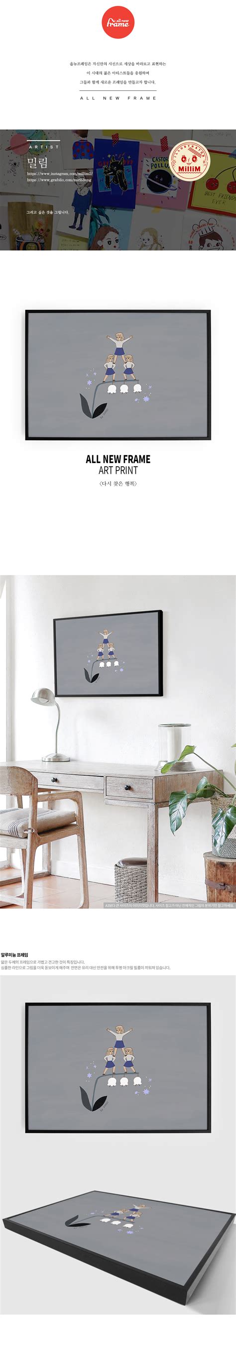 Allnewframe 다시 찾은 행복 일러스트 액자 핫트랙스