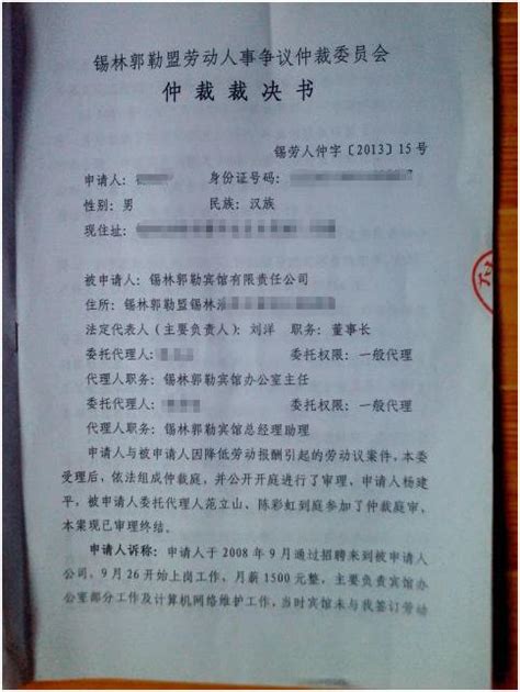劳动仲裁裁决书范本八篇 范文118