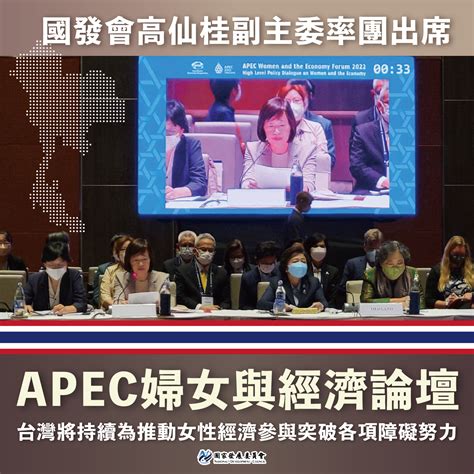 【高副主委出任務︰率團參與apec婦女與經濟論壇】