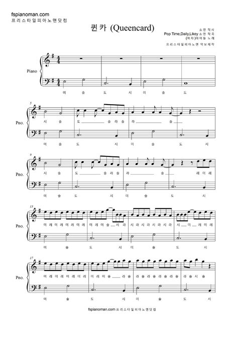 여자 아이들 퀸카 Queencard 계이름 악보 포함 Sheet By Freestyle Pianoman 계이름 악보 포함