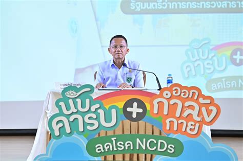 กระทรวงสาธารณสุข Added A New Photo กระทรวงสาธารณสุข