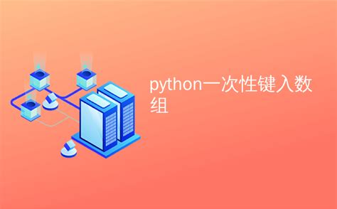 python一次性键入数组 键入两次测试一次使用语音识别 CSDN博客
