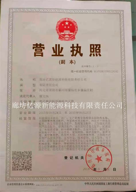 廊坊亿源新能源科技有限责任公司