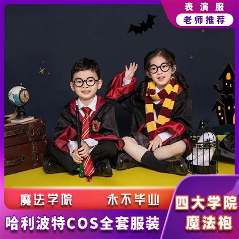 儿童节表演哈利波特服装演出魔法袍巫师披风学院舞台摄影cosplay 虎窝淘