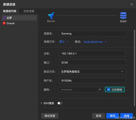 达梦数据库安装与连接实战分享sqlark安装 Csdn博客