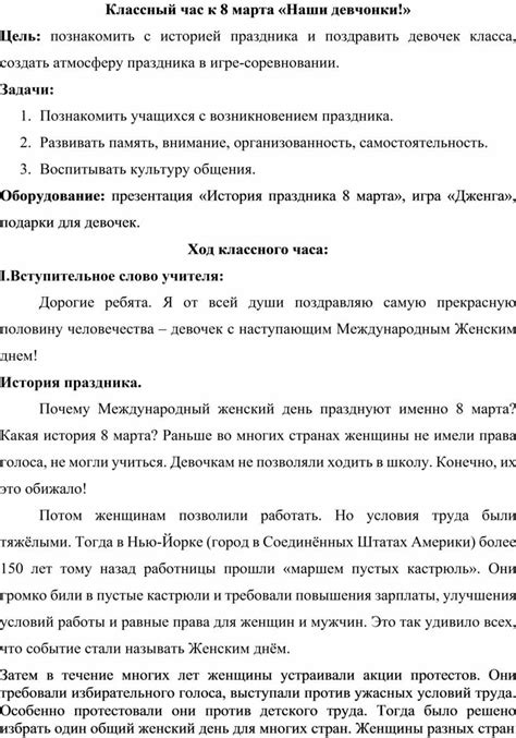 Классный час к 8 марта «Наши девочки 4 класс Формат Docx Опубликовано 06 03 2023 в 21 13