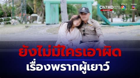 ข่าวตั้งกรรมการสอบสวนวินัย ตร นอกใจภรรยาคบชู้สาว 17 ปี