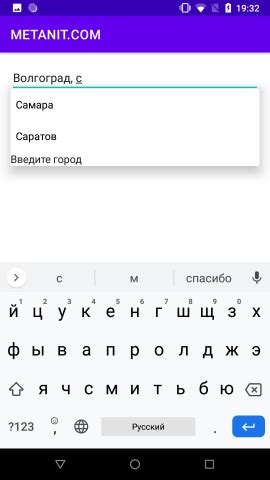 Java и Android Виджет автодополнения AutoCompleteTextView