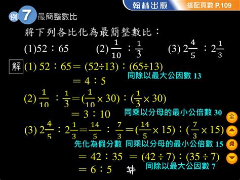 比與比值 比例式 應用問題 自我評量 ppt download