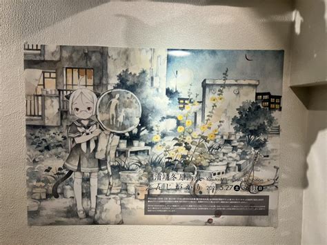三浦靖冬『えんじがかり〈完全版〉』自費出版＆三浦靖冬原画展のお知らせ On Twitter Rt Sumibisumi ところで今日は