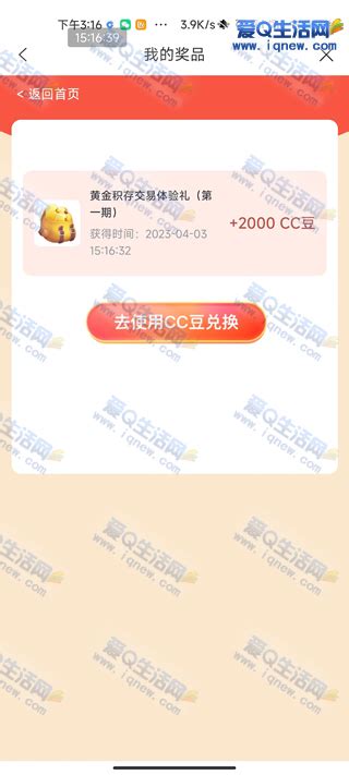 建行奋斗季黄金积存交易达标领2000CC豆 数量有限先到先得 建行 奋斗记 爱Q生活网