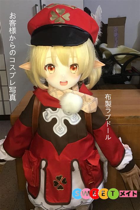 布製ラブドール アニメドール カスタマイズオーダー専用ページ