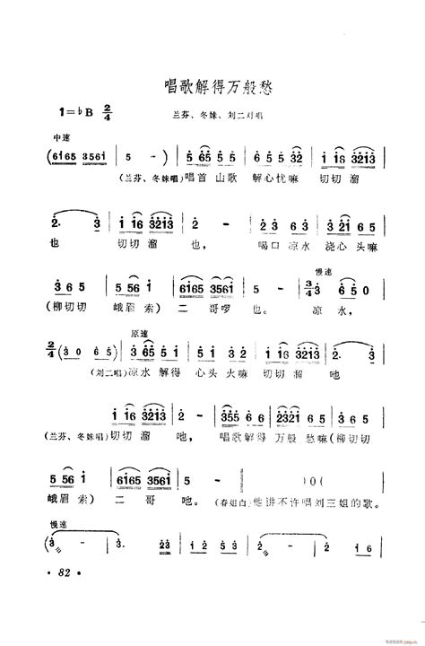 歌舞剧刘三姐唱腔集051 100 歌谱简谱网