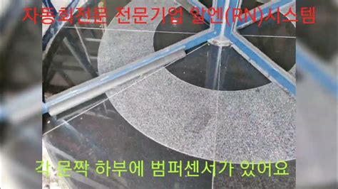 자동회전문 사용방법 운전안전센서 잠금장치 Youtube