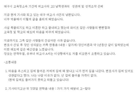고교생과 성관계한 여교사 성적조작 의혹도 남편이 신고
