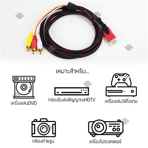 Elit hdmi to AV Converter 1080P แปลงสญญาณภาพและเสยงจาก hdmi เปน AV ความยาว1 5M สายอยางด