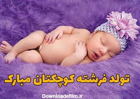 عکس نوشته تولد نوزاد دخترم