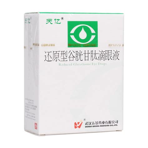 还原型谷胱甘肽滴眼液天亿价格 说明书 功效与作用 副作用 39药品通