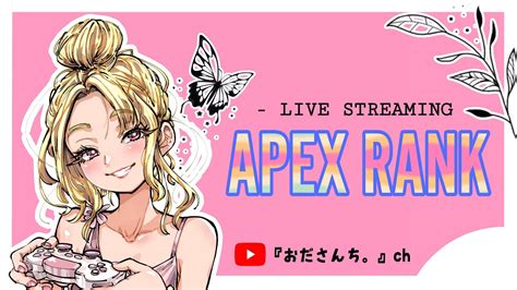 【apex ライブ配信】楽しくわいわいフルパランク【小田あさ美×こるのおうち×tqkepi】 Youtube