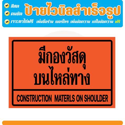 ป้ายไวนิลเตือน ปลอดภัยไว้ก่อน เขตก่อสร้าง Safety First Shopee Thailand