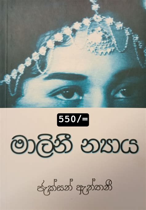 Sinhala 🔴 මාලනී න්‍යාය 550 🔴 භාවිතා නොකළ මුද්‍රණයේ නැති පොතක් කෑෂ් ඔන් ඩිලිවරි ඇත 📱