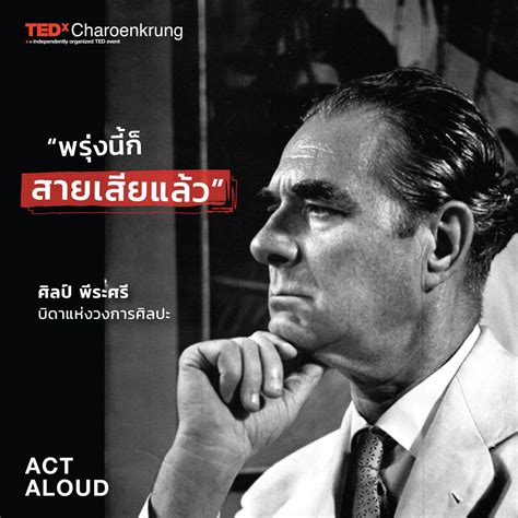 “พรุ่งนี้ก็สายเสียแล้ว” Tedxcharoenkrung