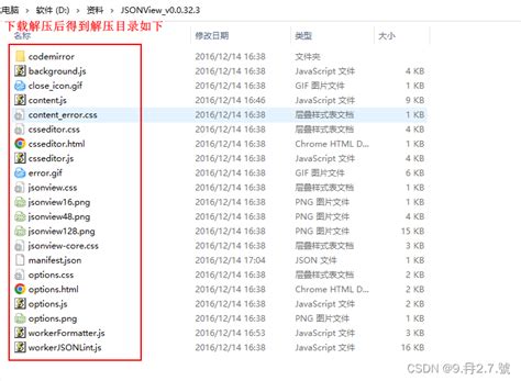 jsonview下载安装 csdn博客