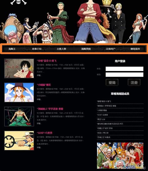 学生网页设计作业源码 html css ——海贼王6页代码质量好 知乎