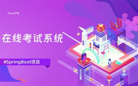 基于springboot和mysql实现的在线考试系统javawebspringboot框架 代码货栈 基于springboot和mysql实现的在线考试系统javawebspringboot框架 代码货栈