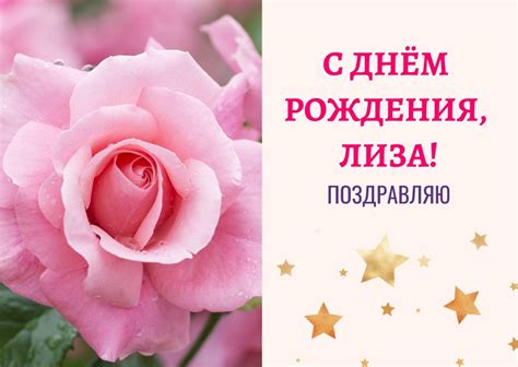 С Днем Рождения, Лиза! Открытка именная с поздравлением, скачать бесплатно