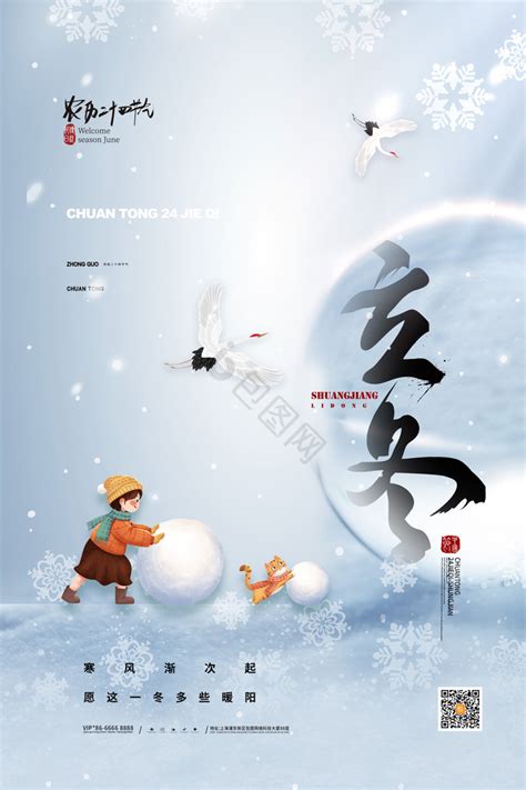 二十四节气立冬模板 包图网