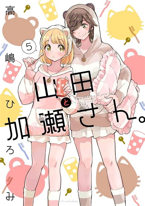 Kase San And Yamada Vol 5 By Hiromi Takashima Penguin Books New Zealand