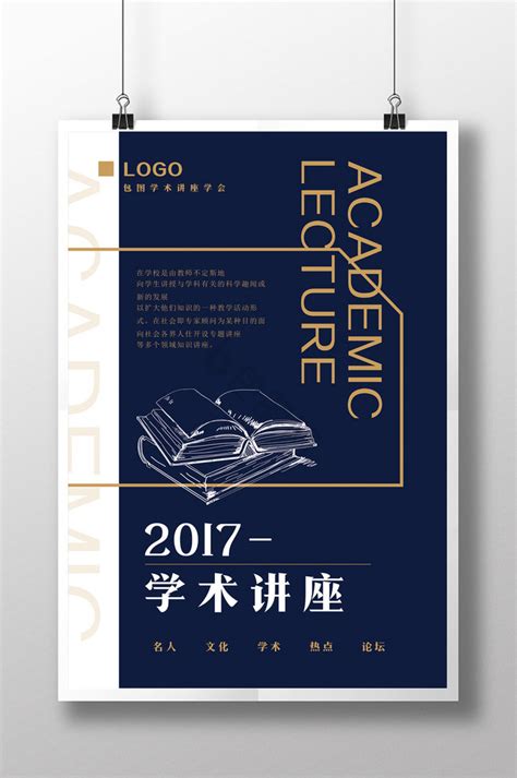 学术海报 学术海报图片 【包图网】