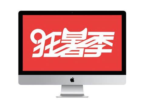 天猫狂暑季LOGO 杜增炜 站酷ZCOOL