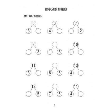 [二手] 峰芸教育 20以內加減法 幼稚園 小學 小一 小二 補充 練習 數學 興趣及遊戲 書本 And 文具 書本及雜誌 補充練習 Carousell