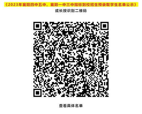 2023年湖北襄阳四中五中一中三中指标到校录取最低控制分数线出炉 附预录取名单