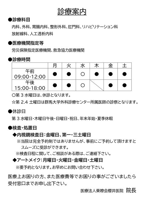 院内掲示物 医療法人東瞭会 櫻井医院 吾妻郡長野原町 大津停留所 内科
