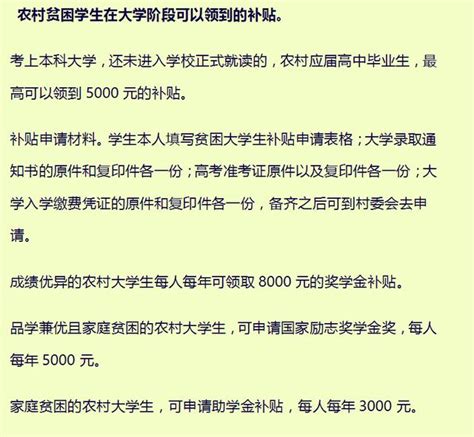 好消息！農村又增教育補貼政策，這些農村學生，從小學到大學全程免學費（幫忙普及噢） 每日頭條