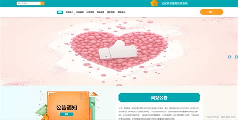68296 springboot社区养老服务管理系统 免费领源码、附论文）可做计算机毕业设计java、php、爬虫、app、小程序、c