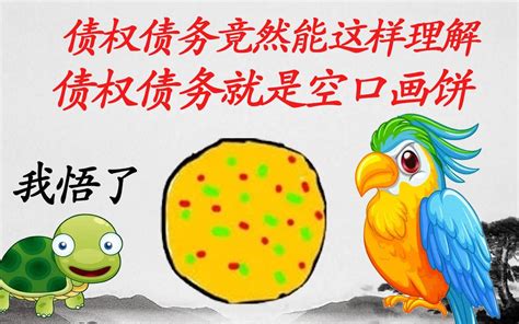 精通物权债权关键是吃饼画饼物权法第5集 哔哩哔哩