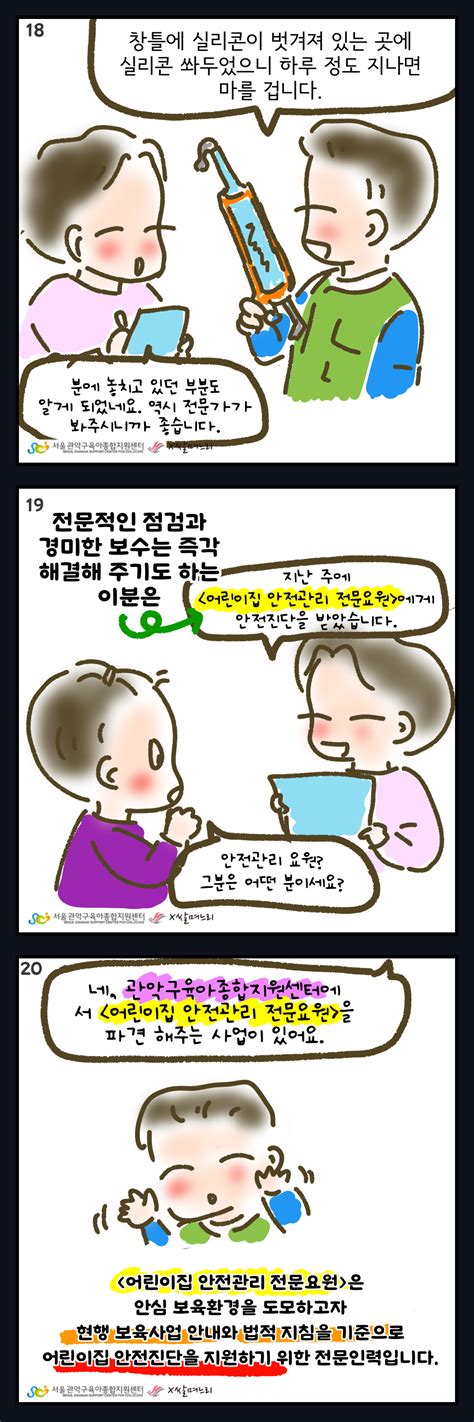 공지사항 관악구 육아종합지원센터