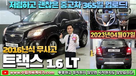 5분 중고차 트랙스 디젤 중고차가성비 완전무사고 무한최저가 어디 Ft0809 수입차싸게사기 도이치오토월드 수원중고차 Youtube