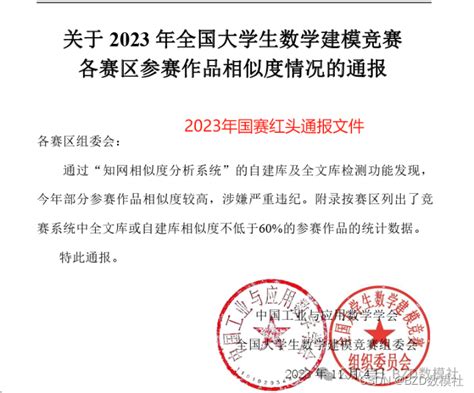 美赛、国赛数模竞赛最后一层遮羞布——查重问题数学建模查重率高被通报 Csdn博客