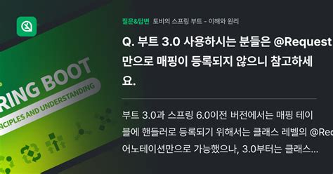 부트 3 0 사용하시는 분들은 requestmapping 만으로 인프런 커뮤니티 질문and답변