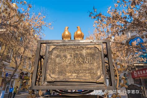 哈尔滨中央大街附近有寄存行李的地方吗？ 知乎