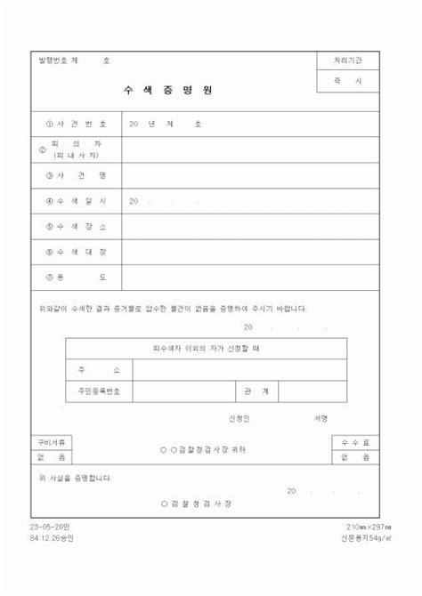 법무부 수색증명서