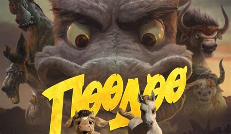 Пөөдөө уран сайхны кино дөрөвдүгээр сарын 18 нд орон даяар нэгэн зэрэг нээлтээ хийнэ