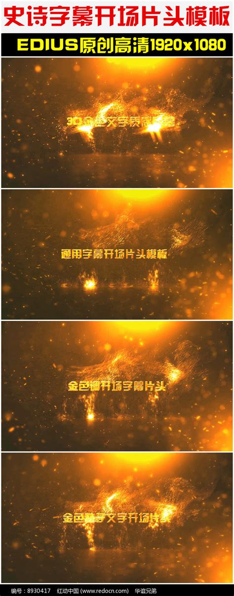Edius开场片头视频模板下载红动中国