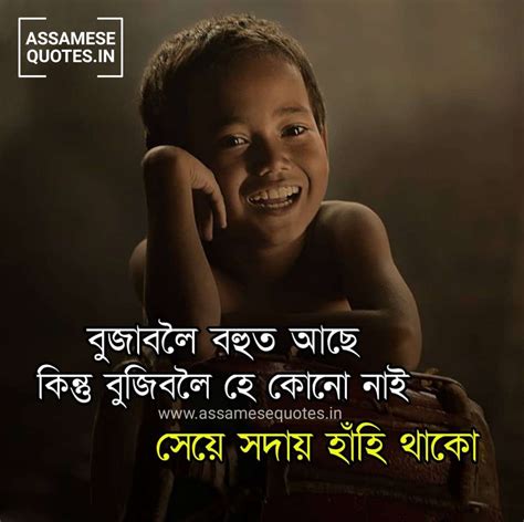 20 Best Assamese Heart Touching Quotes Picture Status Download For