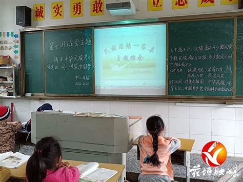 大河坪小学开展“铸牢中华民族共同体意识，同心共筑中国梦”主题班会